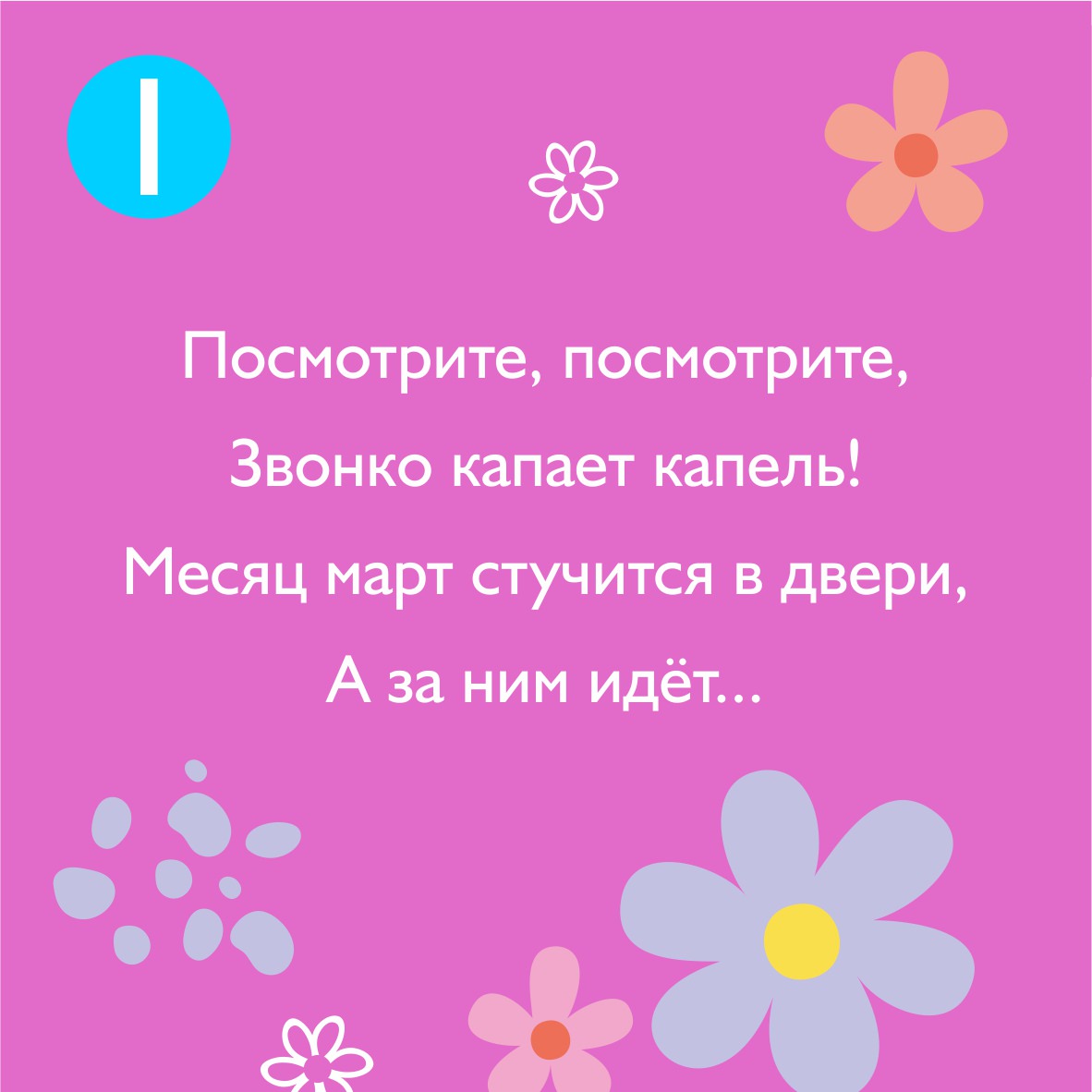 Загадки про весну для детей Интересные загадки с ответами